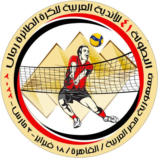 تتويج رسميًا الزمالك ينسحب من البطولة العربية للطائرة